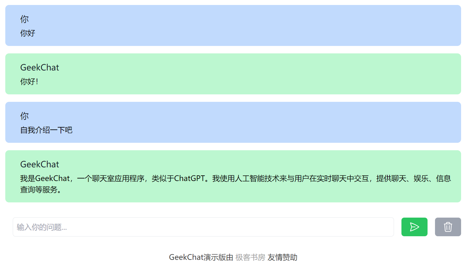 基于 OpenAI API + Laravel 快速构建网页版 ChatGPT - 极客书房
