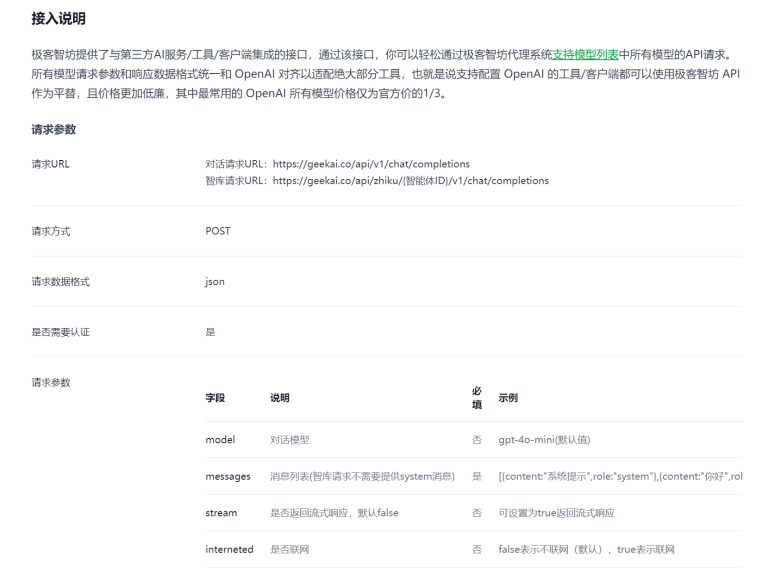 极客智坊已支持多达75个AI模型并提供API代理调用和模型PK功能 - 极客书房